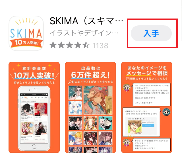 Twitterアイコン依頼ならSKIMA（スキマ）とCoconala（ココナラ）どっちがおすすめ？【徹底比較】 - になろぐ